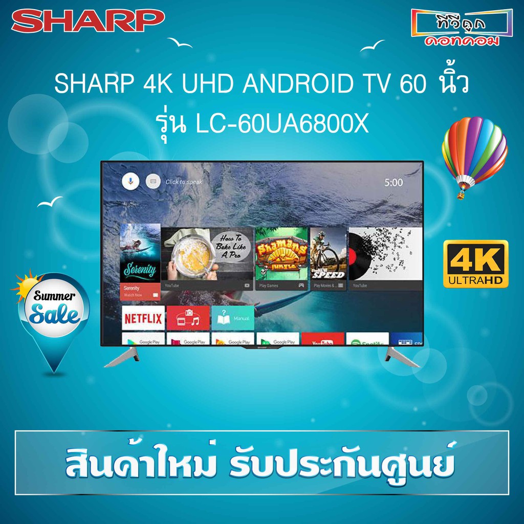 60 นิ้ว 4K UHD ANDROID TV SHARP รุ่น LC-60UA6800X (การจัดส่งของทางร้าน ...