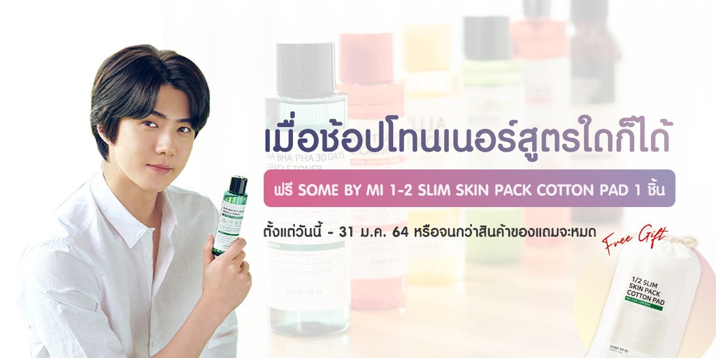 SOMEBYMI, ร้านค้าออนไลน์ | Shopee Thailand