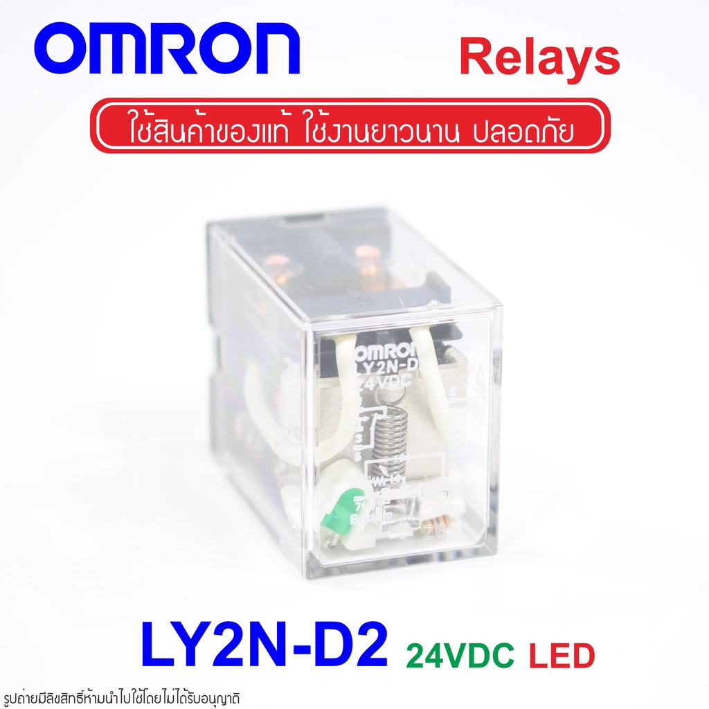 LY2N-D2 24VDC OMRON RELAY LY2N-D2 รีเลย์ LY2N-D2 รีเลย์ 24VDC รีเลย์ 24DC RELAY 24VDC RELAY 24DC ...