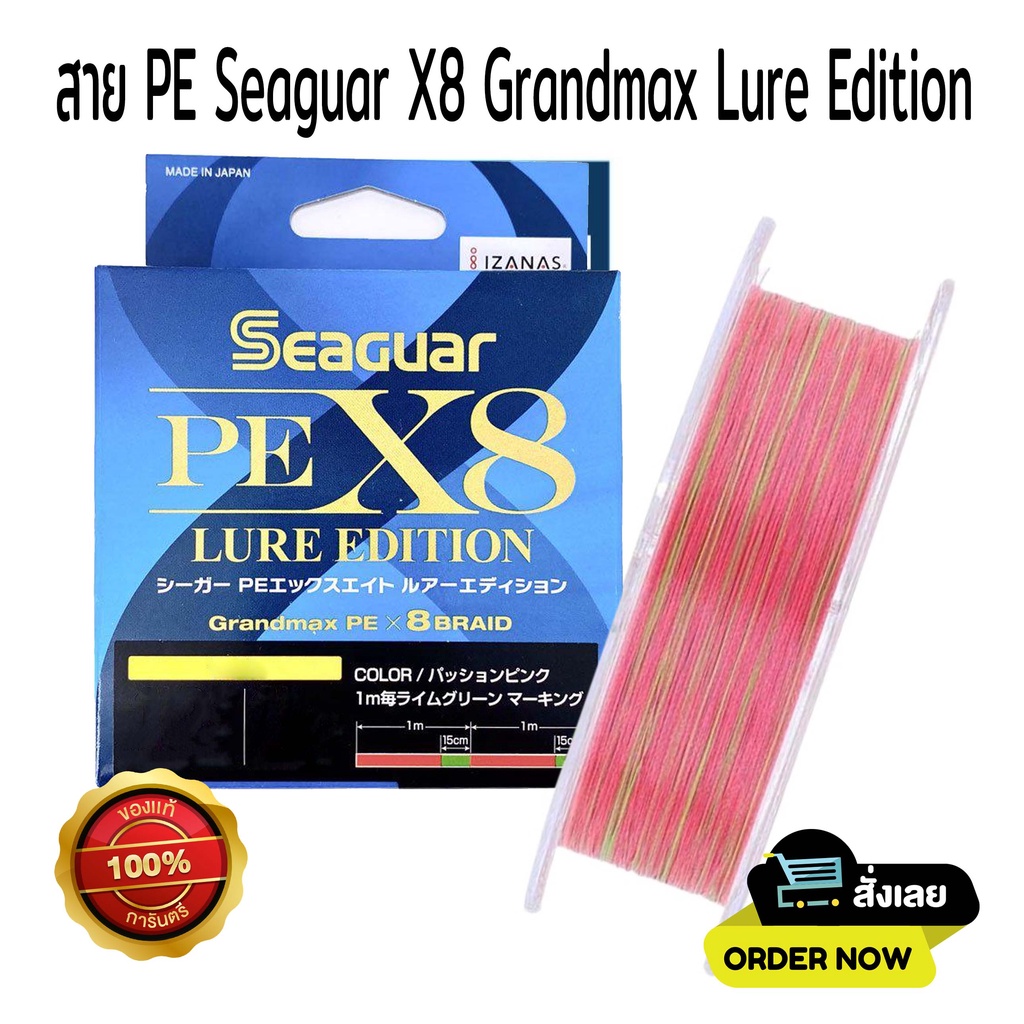 สาย PE Seaguar X8 Grandmax Lure Edition 150m - tongkgr0971326005 - ThaiPick