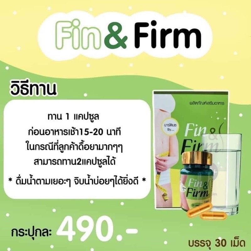 1กระปุก30แคปซูล มีของพร้อมส่งฟินแอนด์เฟิร์ม finfirm ลดน้ำหนักกระชับ ...