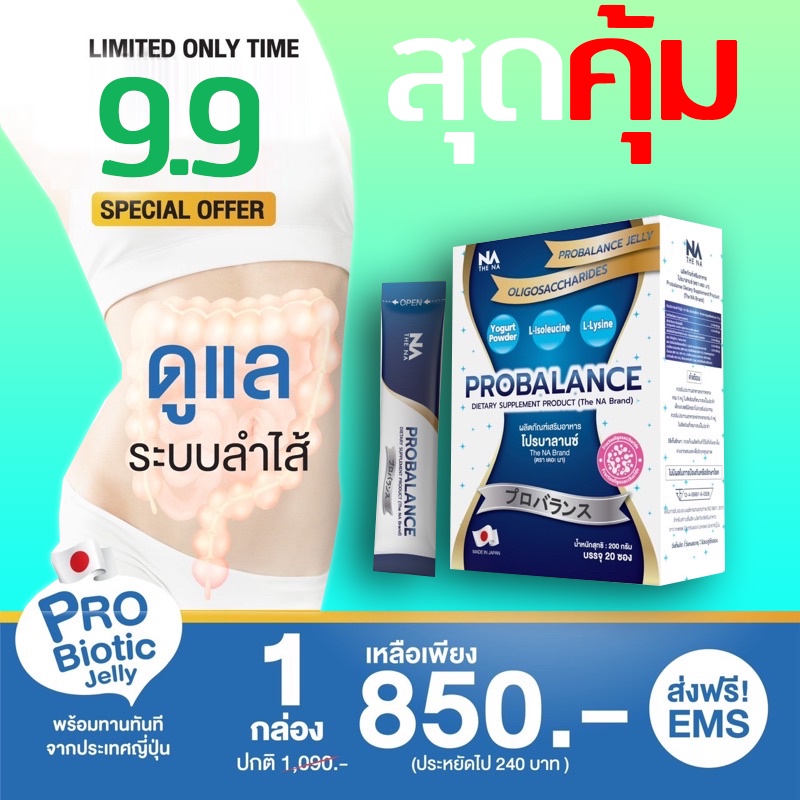 ส่งฟรี 3 กล่องถูกกว่า พร้อมส่ง Probalance Probiotic โปรไบโอติก โพรไบโอติก โปรบาลานซ์ รักษากรดไหล ...