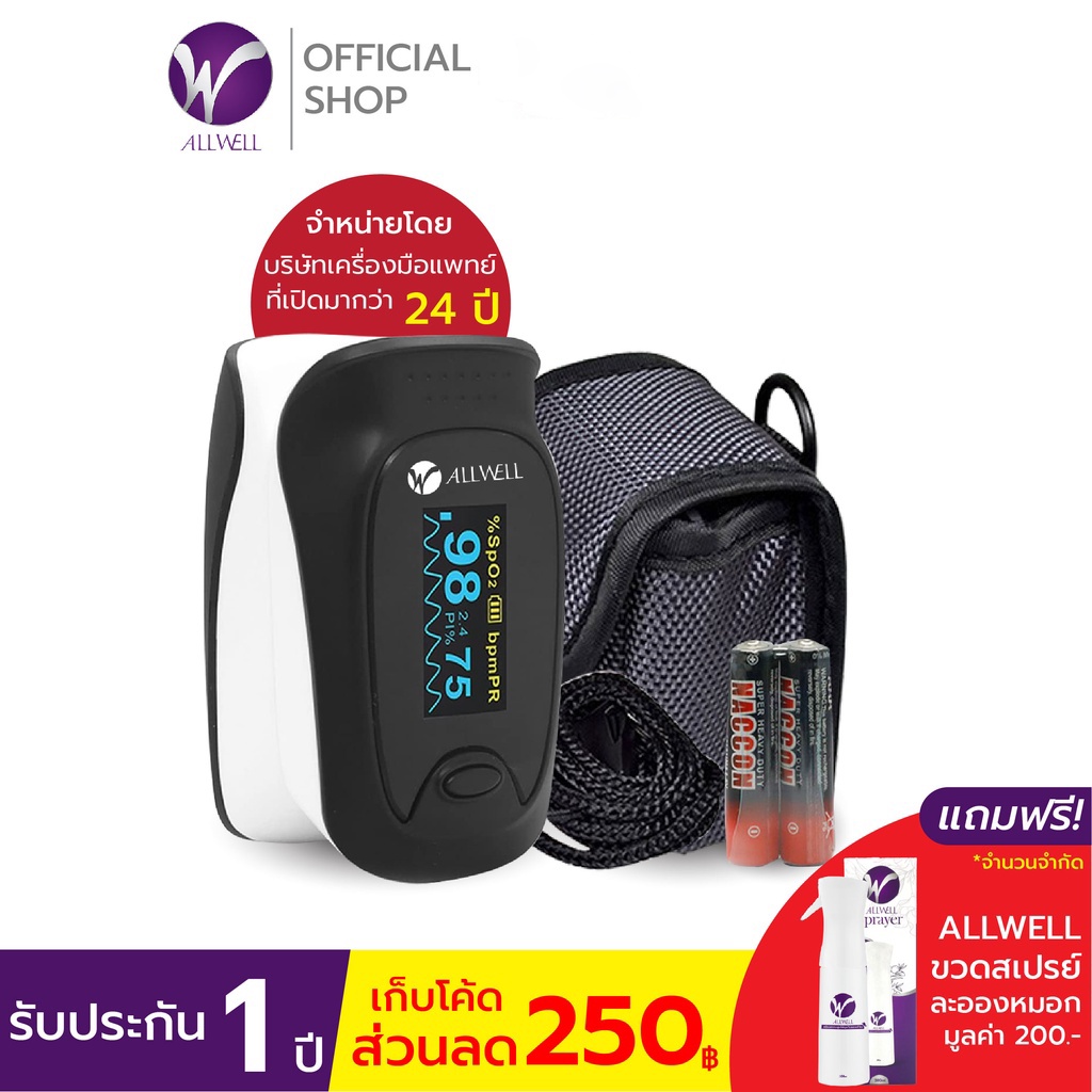 พร้อมส่งจากไทย ALLWELL เครื่องวัดออกซิเจนปลายนิ้ว พร้อมส่ง รุ่น JPD-500D - allwell_official_shop ...