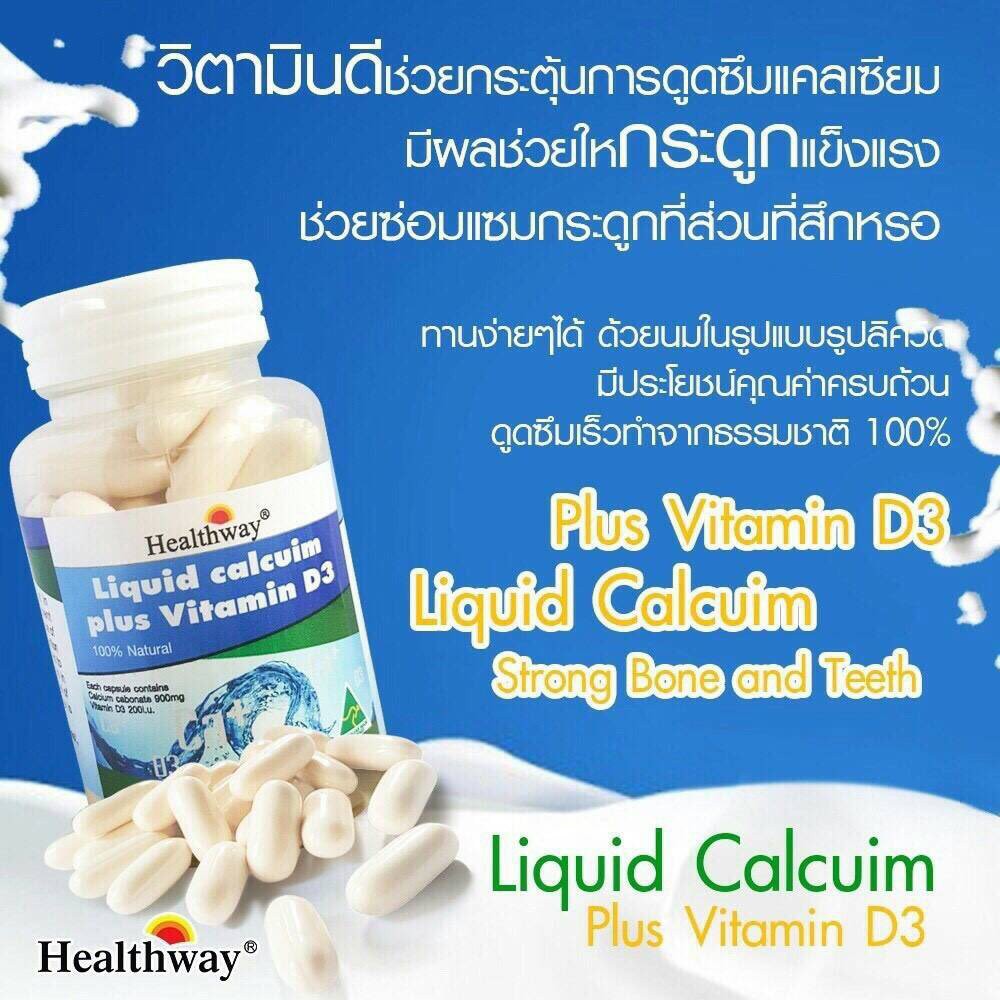 Healthway Liquid Calcium Plus Vitamin D3 1 กระปุก บรรจุ 60 แคปซูล เพิ่ม ...