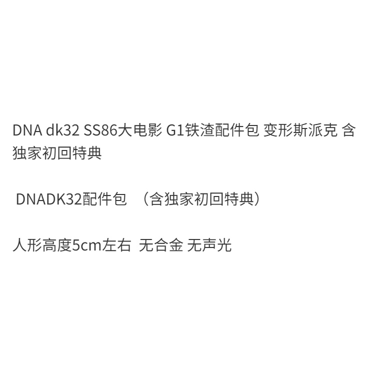 ของแท้ Dna dk32 ss86 big movie G1 Iron Slam อุปกรณ์เสริม พร้อมโบนัสกลม ...