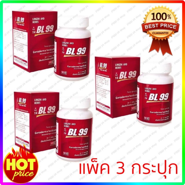 1 แพ็คมี 3 กระปุก เห็ดหลินจือสมุนไพร BL99 - piggyshop168 - ThaiPick