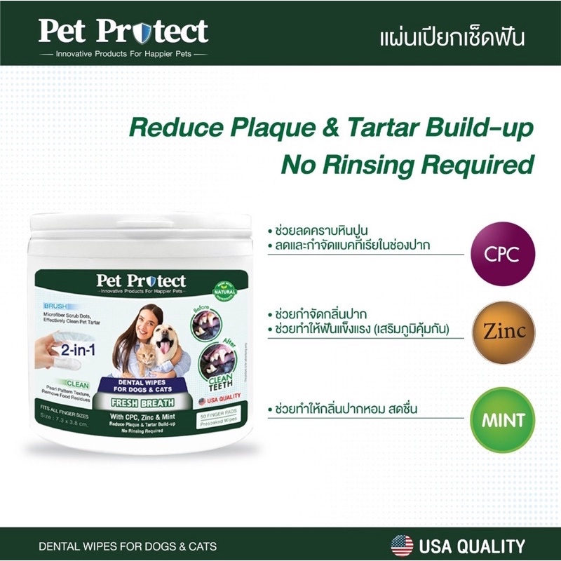 Pet Protect Fresh Breath 2in1 Dental Wipes ผ้าเปียกเช็ดฟันสุนัขและแมว ...