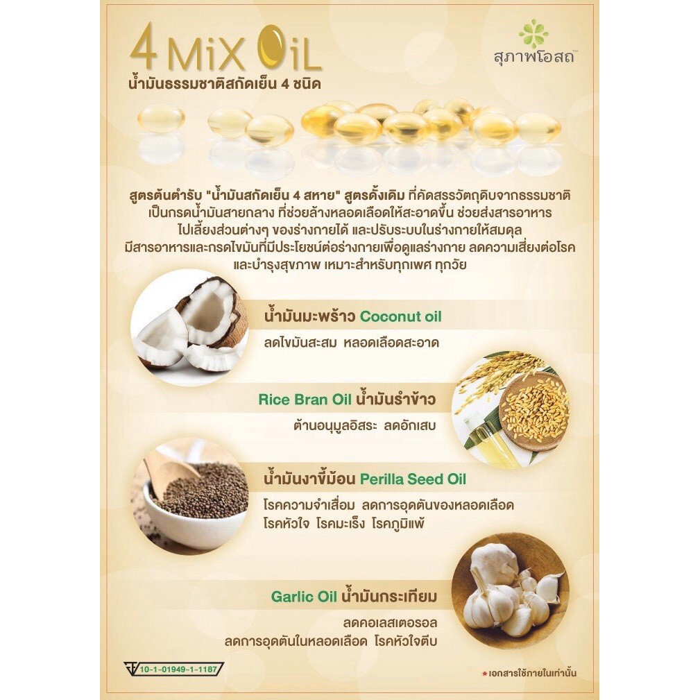 ( 3 กระปุก x 250 เม็ด ) ของแท้100 4 mix oil ผลิตภัณฑ์เสริมอาหารน้ำมัน ...