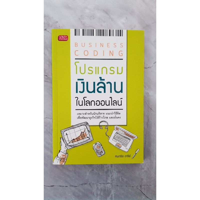 Business Coding โปรแกรมเงินล้านในโลกออนไลน์ Shopee Thailand 