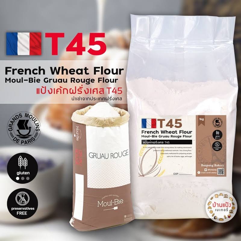 ottage Farm T45 Gruau Rouge Flour 25 kg(ฝรั่งเศส) - nanaizch - ThaiPick