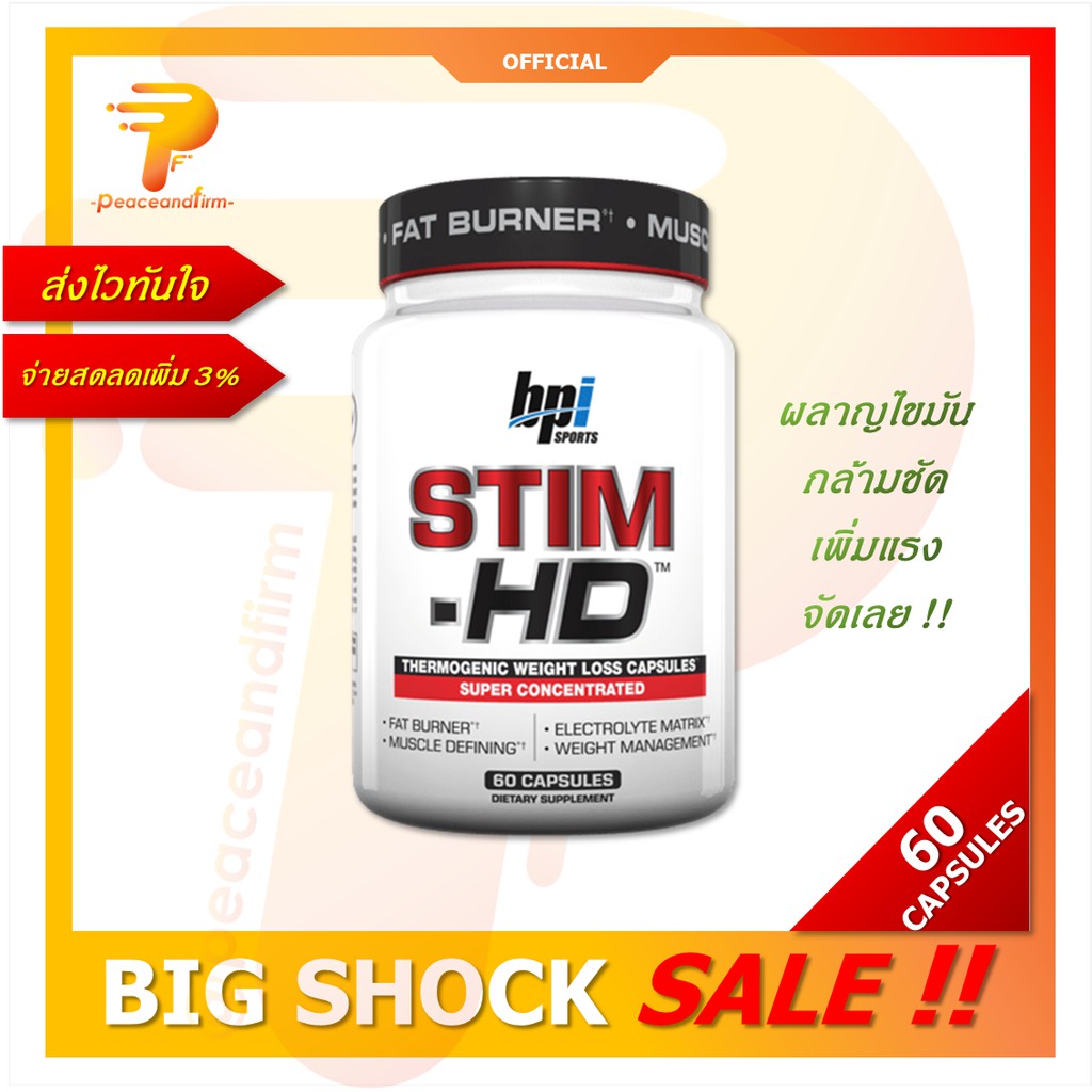 BPI STIM HD 60 เม็ด ???? (exp.02/24) - tanyaluxstore - ThaiPick