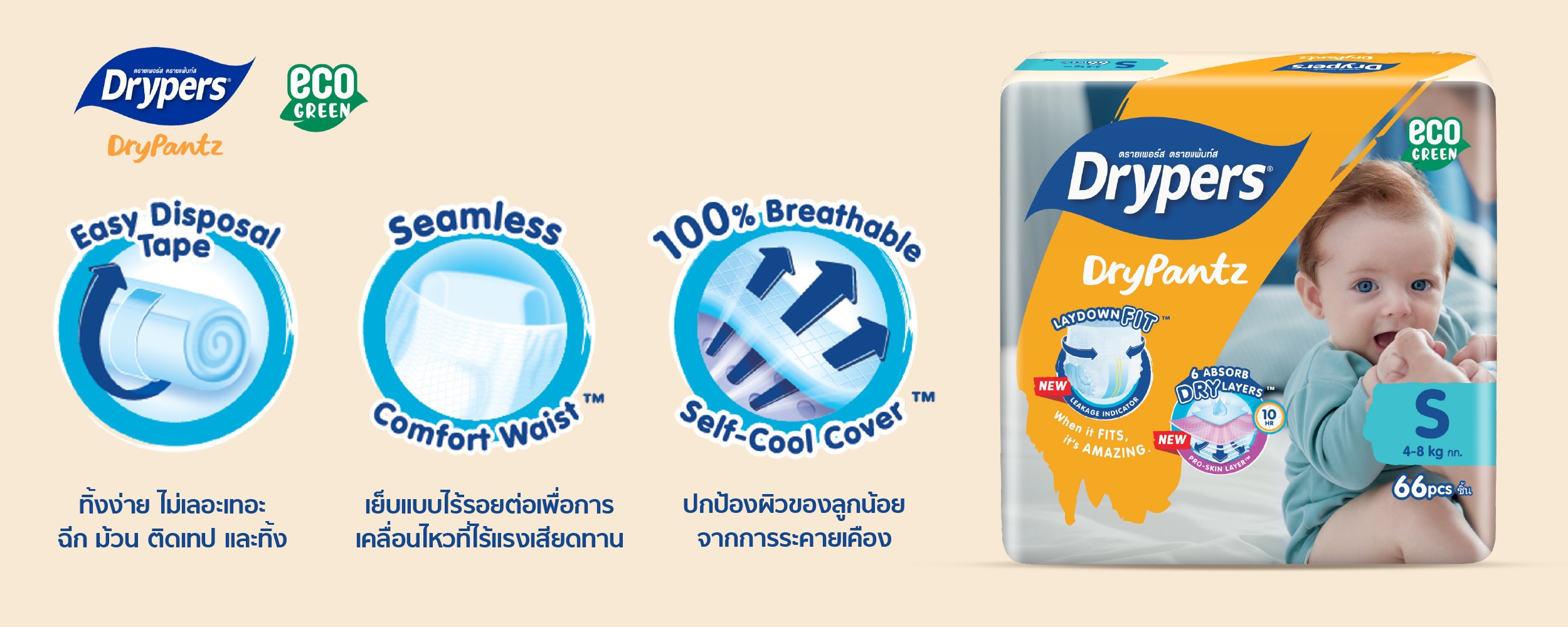 สั่งซื้อสินค้าออนไลน์จาก drypers_official_store | Shopee Thailand