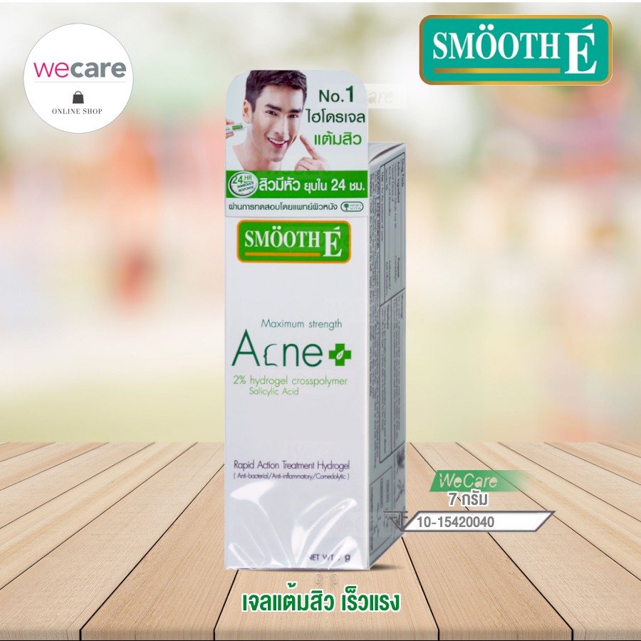 Smooth E Acne hydrogel 7g.สมูทอี ทาสิว สิวมีหัวหลอดสีขาว สมูทอี ไฮโดร ...