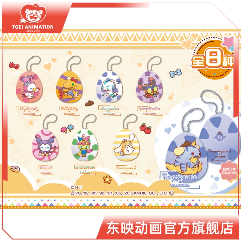 Toei Animation Digital Product×Sanrio Cute Egg Plush Pendant Blind Box ...
