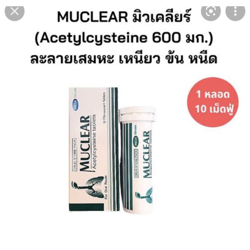 (พร้อมส่ง) แนคลอง NAC long Mega muclear และFluimucil เม็ดฟู่ละลายน้ำ ...