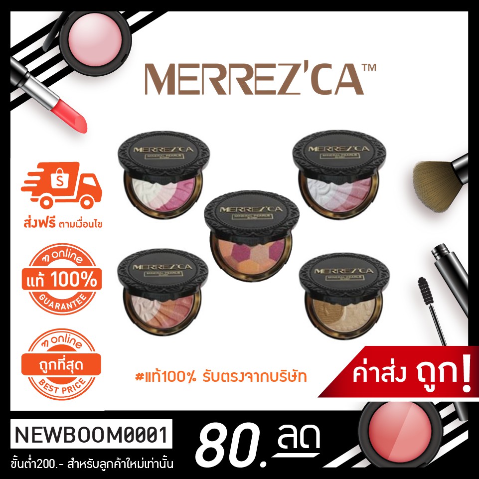 Merrezca Mineral Pearls Blush 18g. บรัช เมอร์เรซก้า - streammy - ThaiPick