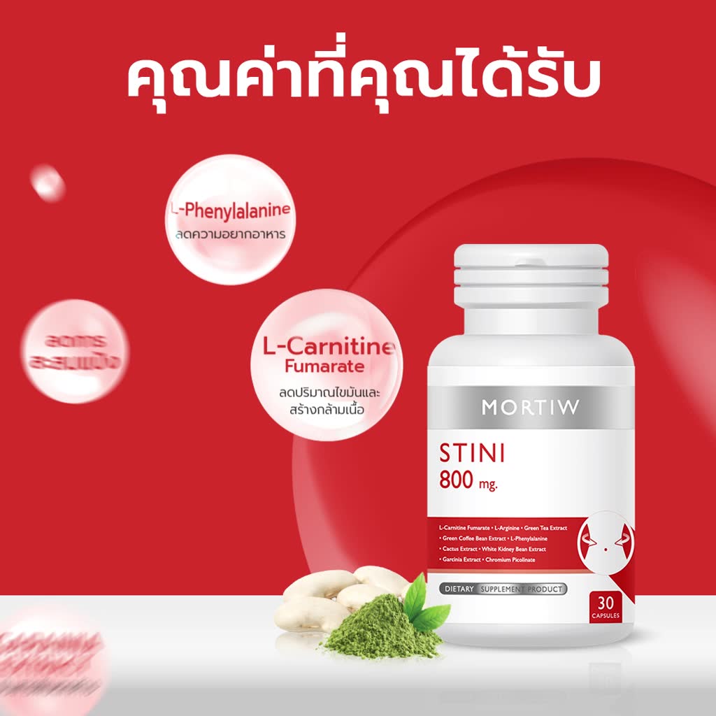 MORTIW หมอทิว STINI ลดน้ำหนัก คุมหิว เผาผลาญไขมัน ควบคุมน้ำหนัก บล็อก ...