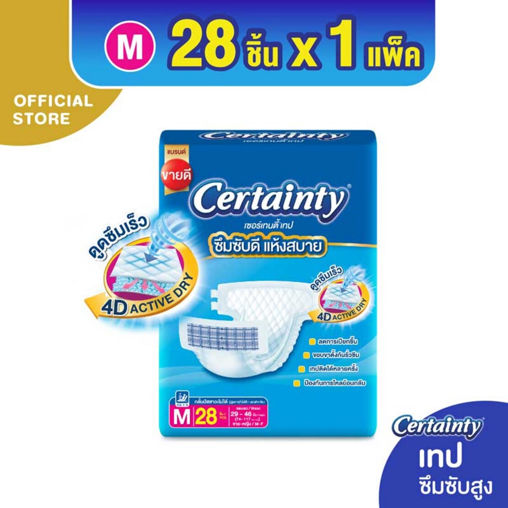Certainty ผ้าอ้อมผู้ใหญ่ รุ่นขายดี ไซส์ M (28ชิ้น) L(24ชิ้น) ราคาสุด ...