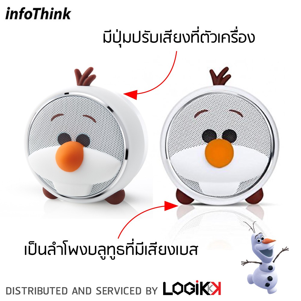 INFOTHINK Bluetooth Speaker ลำโพงบลูทูธ เสียงดังไม่แตก OLAF ลิขสิทธิ์ ...