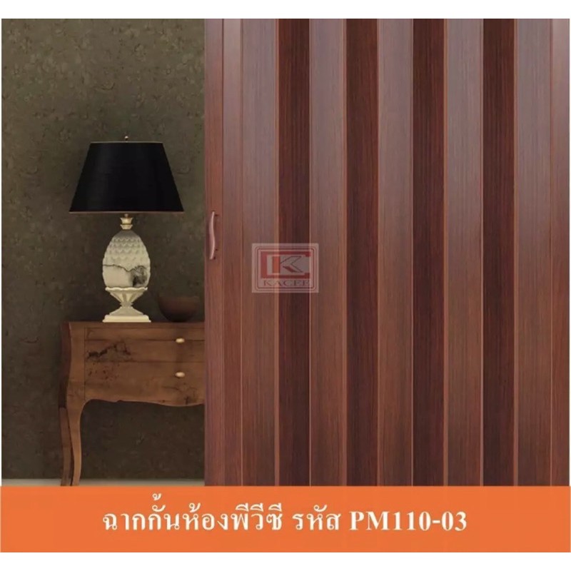 ราคาเพียง 520 ตร.หลา ฉากกั้นห้อง PVC รุ่น PM110 สินค้ามาใหม่ ใบกว้างถึง ...