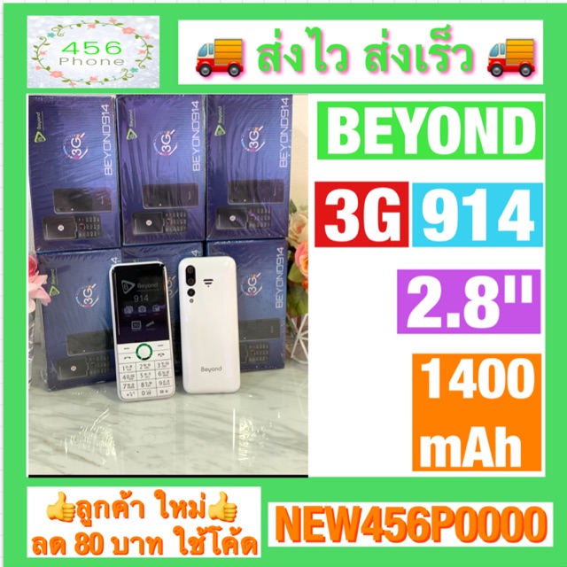 Beyond 914 ปุ่มกด3G เครื่องใหม่ประกันศูนย์ | Shopee Thailand