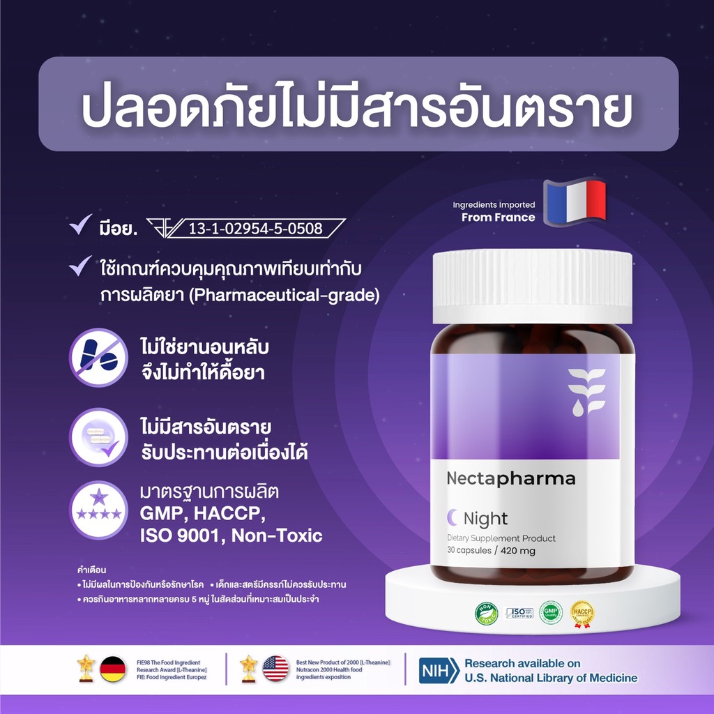 Nectapharma Night วิตามินนอน หลับง่าย หลับลึก นอนหลับ คลายเครียด ผ่อนคลาย sleep นอนไม่หลับ นอน ...