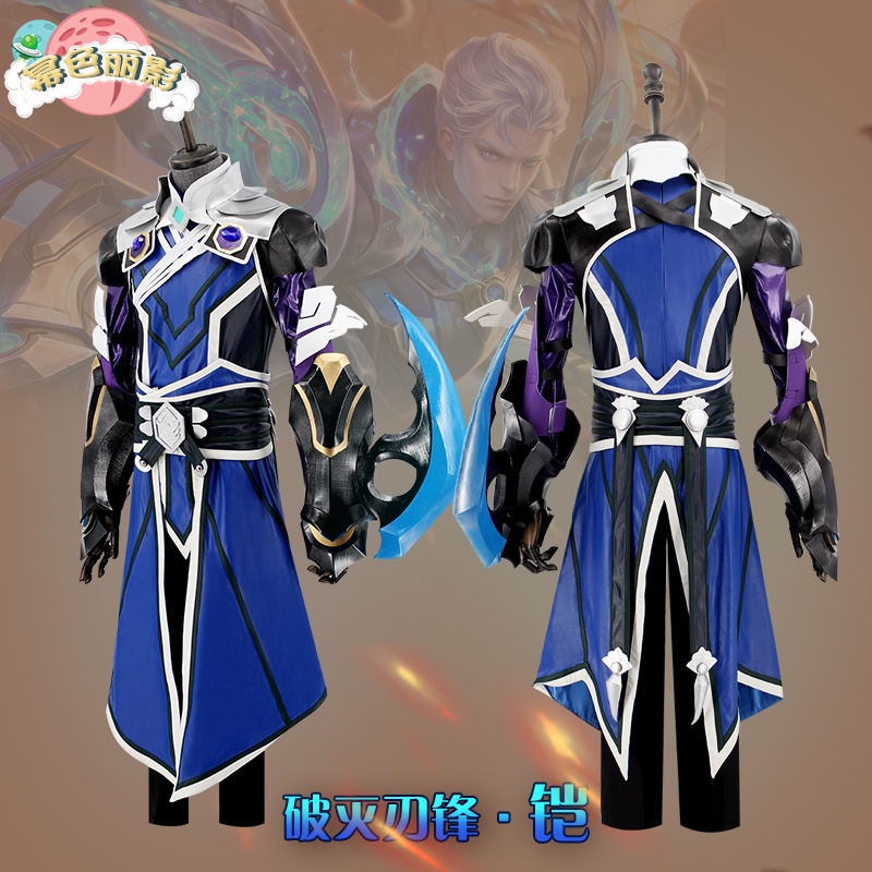 เกราะอะนิเมะเมืองสตาร์ซิตี้ Cos Suit King Glory Shattered Blade Edge ส ...
