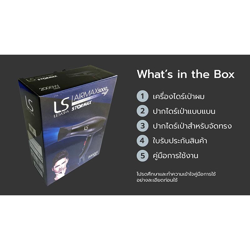 Lesasha ไดร์ ไดร์เป่าผม รุ่น Airmax 5000 Stromax 2000W LS0958 ปรับอุณ ...
