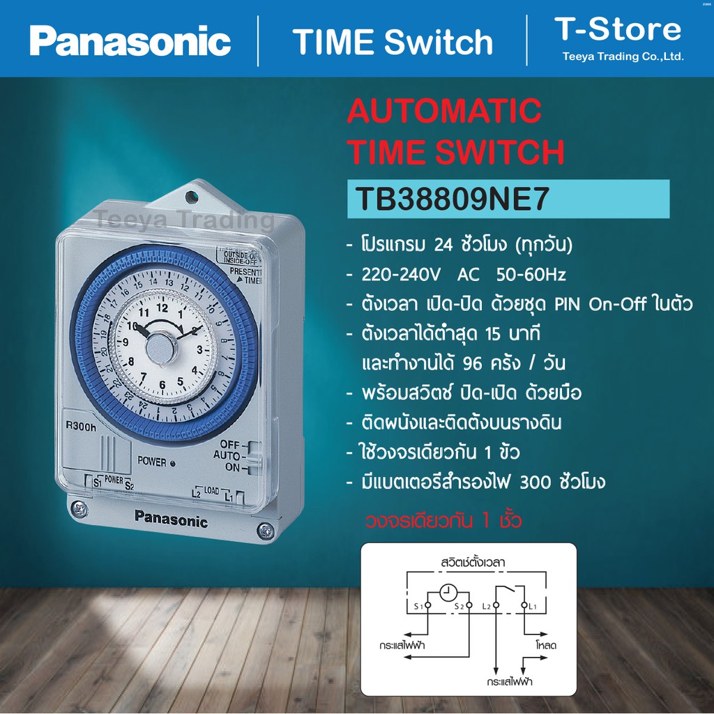 Panasonic TB38809NE7 Automatic Time Switch นาฬิกาตั้งเวลาอัตโนมัติ 24 ...