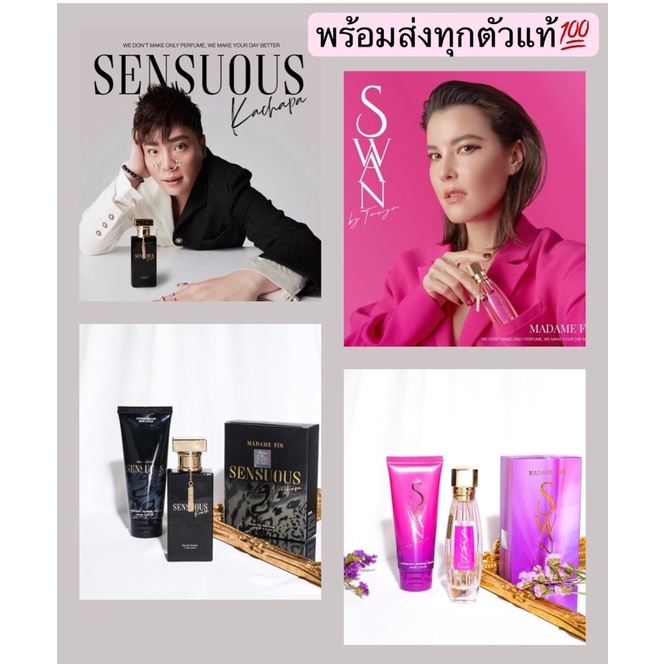 พร้อมส่งของแท้ มาดามฟิน SENSUOUS Kachapa มดดำ 50 ml. น้ำหอมสวอน SWAN ส ...