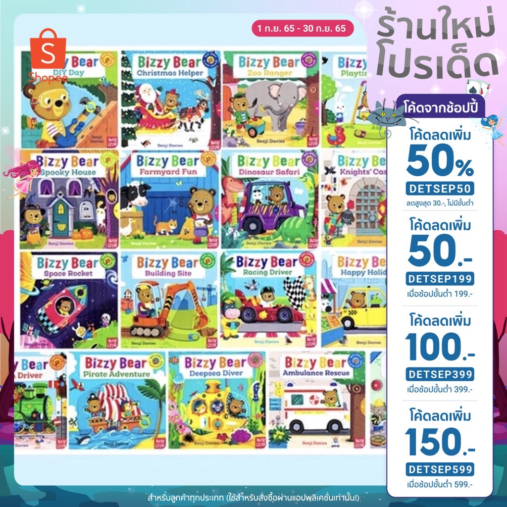 หนังสือบอร์ดบุ๊ค Bizzy Bear - monbebe_thailand - ThaiPick