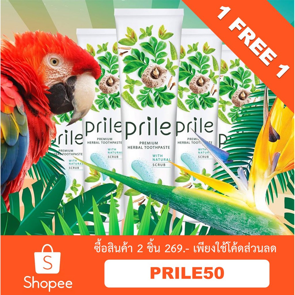 ยาสีฟันสมุนไพร ไพรอัล (Prile ) | Shopee Thailand