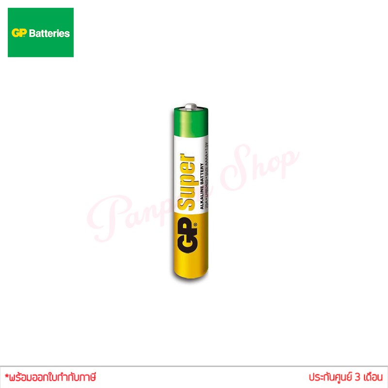 GP Super ALKALINE BATTERY รุ่น 25A-2U2 AAAA 1.5V LR8D425 (GPPCA025A001 ...