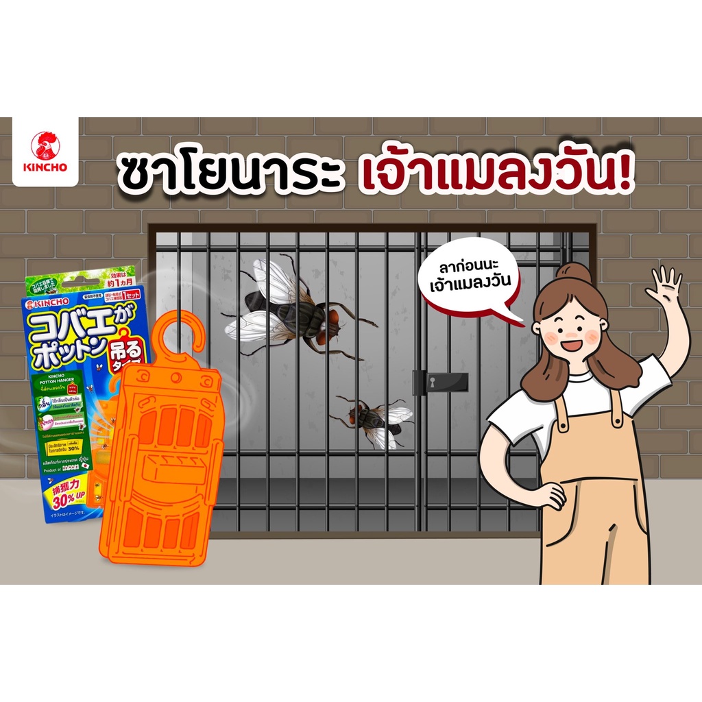 คินโช ที่ดักแมลงวัน แบบแขวน KINCHO POTTON HANGER Fruit Fly Trap Hung on type - kinchoth - ThaiPick