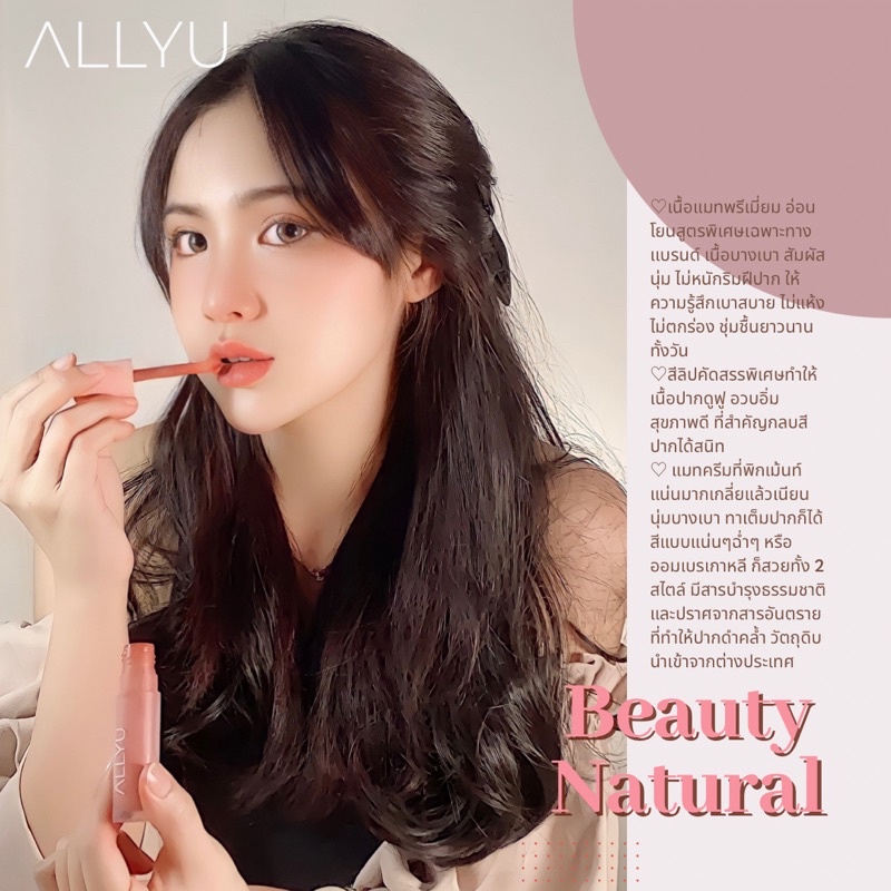 ALLYU Creamy Matte Lip 06ลิปแมทเนื้อครีมกำมะหยี่พรีเมี่ยม สี06 - allyu ...