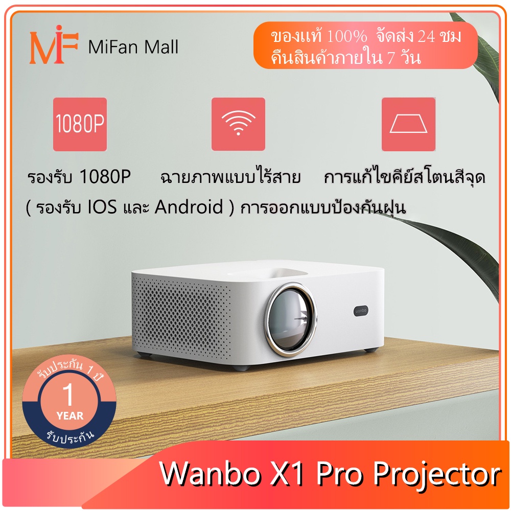 Wanbo X1 Pro Projector โปรเจคเตอร์ มินิโปรเจคเตอร์ จอโปรเจคเตอร์ ความ ...