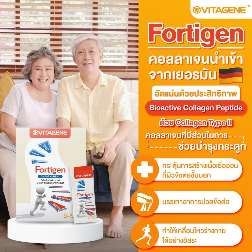 1แถม1 วิตาจิเน่ ฟอร์ติเจน VITAGENE FORTIGEN (ขนาด 15 ซอง ...