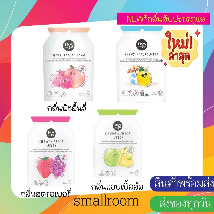 SUNSU ซันซุ ขนมเยลลี่ รวมรสชาติ จำนวน 20 ซอง เจลลี่บุก 0 แคล ซอง ...