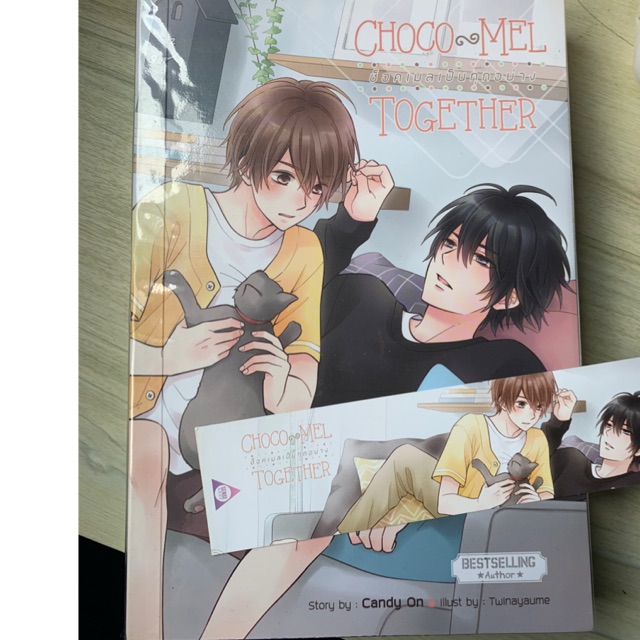 Choco Mel Together ช็อคเมลเป็นทุกอย่าง [#นิยายวายมือสอง] - popapozz ...