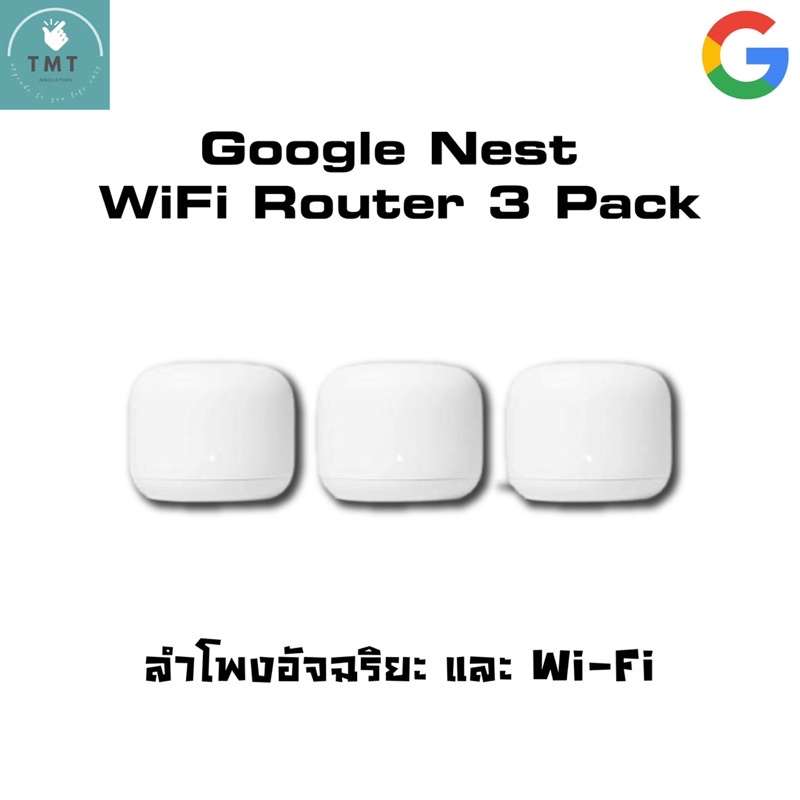 Google Nest Wifi (Gen 2) เชื่อมต่อได้แบบ Mesh ขยายสัญญาณได้ถึง 204 ...
