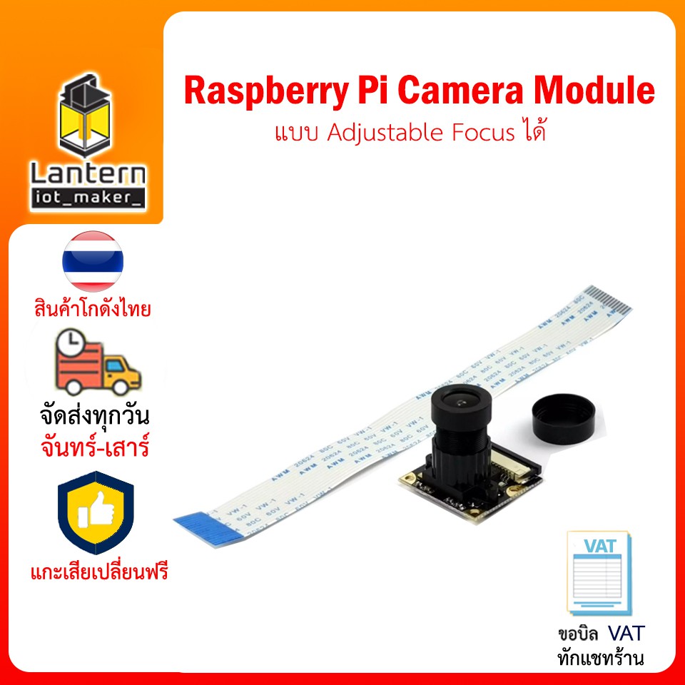 Raspberry PI Camera Module With Adjustable Focus กล้องสำหรับ Raspberry ...