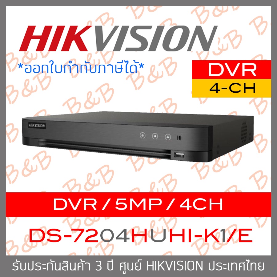 SET HIKVISION FULL-SET 4 CH HD 5 MP DS-7204HUHI-K1E DS-2CE16K0T-LFS (2.8mm - 3.6mm) อุปกรณ์ตาม ...