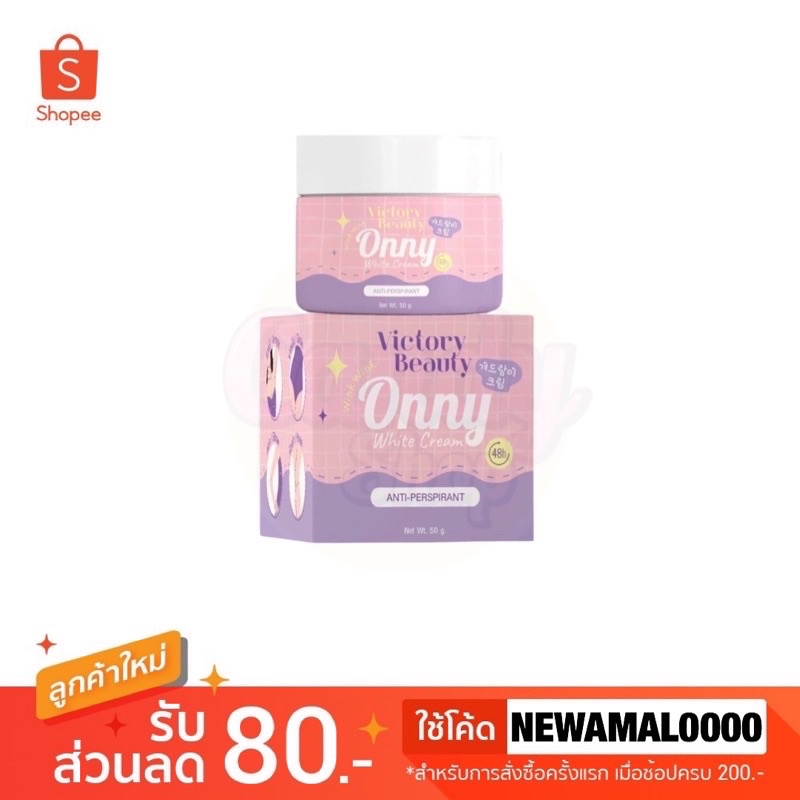 Onny White Cream รักแร้ออนนี่ ครีมรักแร้แม่แพท 5 g - candy85shop - ThaiPick