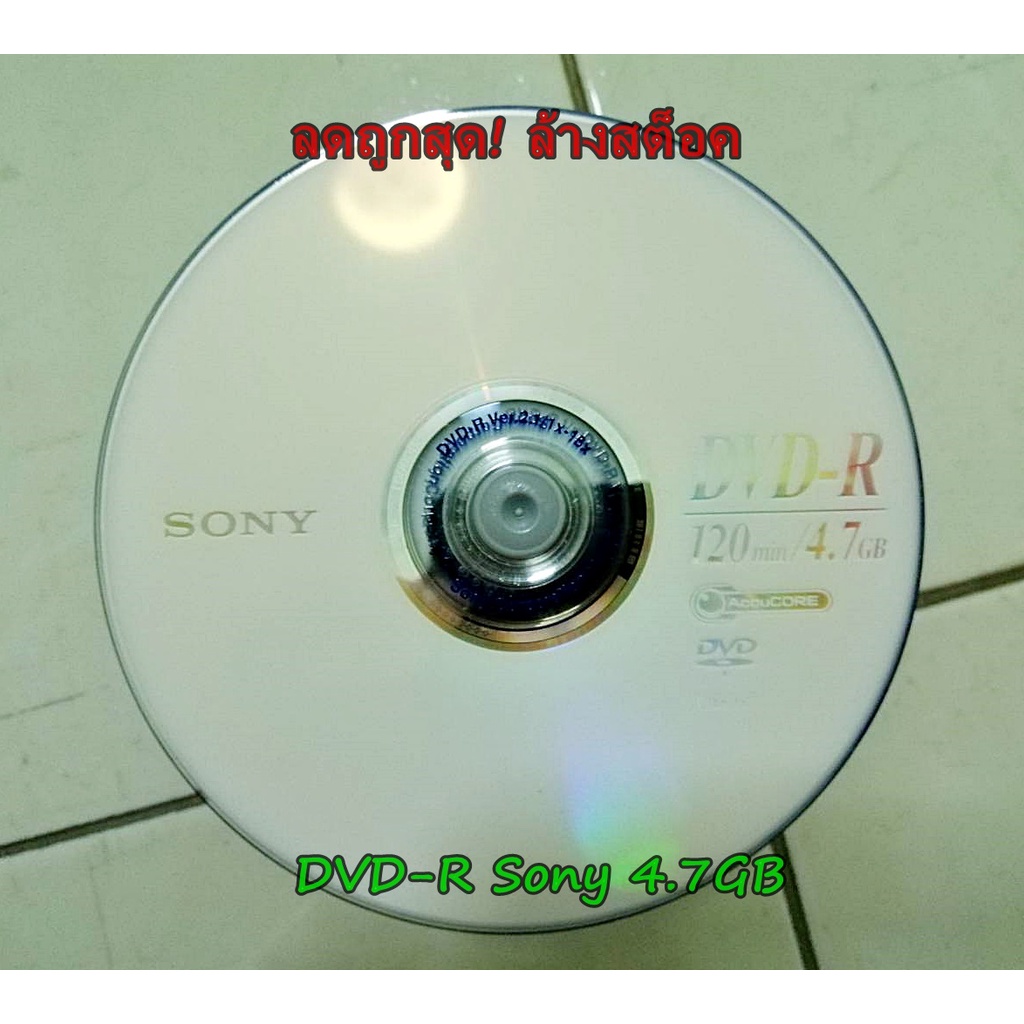 แผ่น DVD-R Sony 4.7GB ของแท้ราคาถูก (แพ็ค 10 แผ่น) | Shopee Thailand