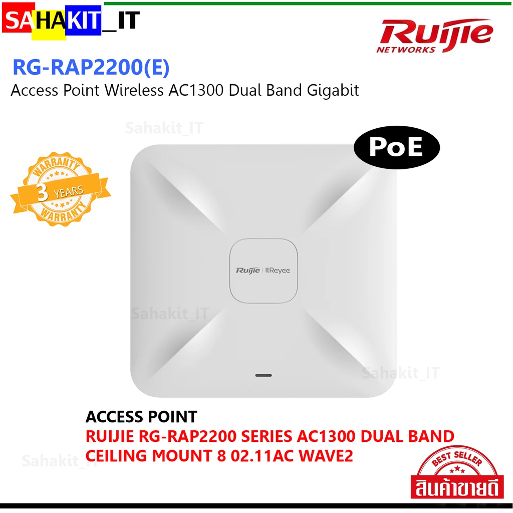ตัวขยายสัญญาณไวไฟแบบติดเพดาน Ruijie : Access Point REYEE (RG-RAP2200E ...