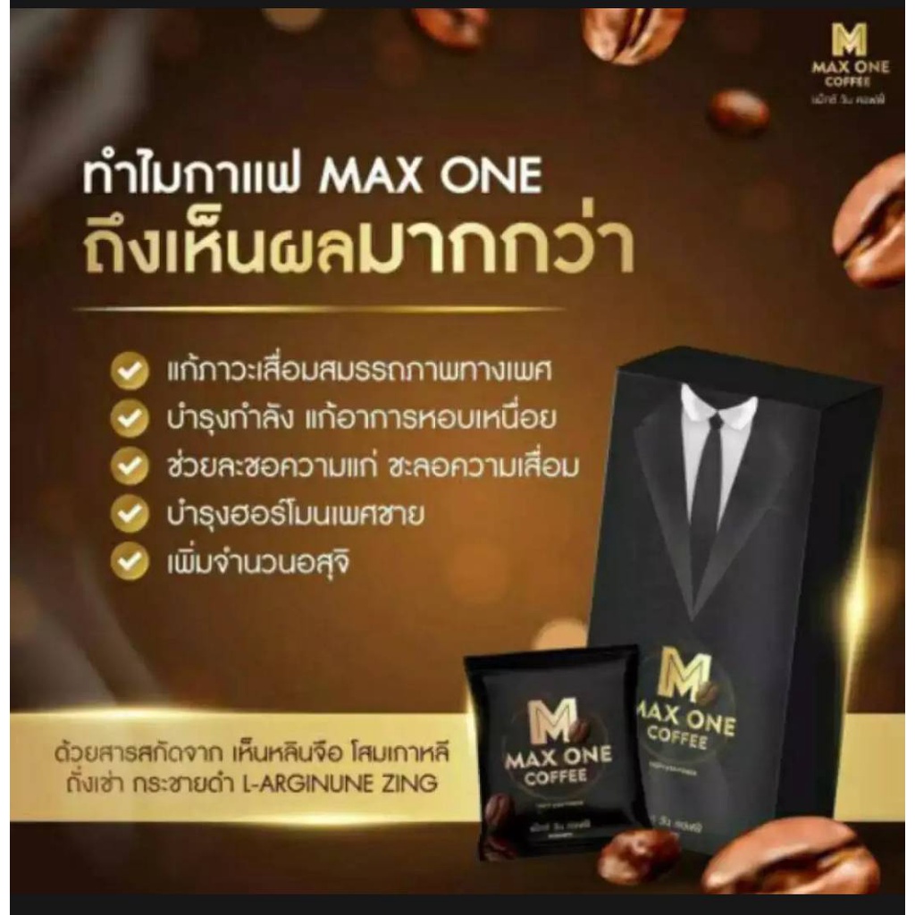 MAX ONE COFFEE แม็กซ์ วัน คอฟฟี่ กาแฟสำหรับท่านชาย ส่วนผสมสมุนไพรจีน ...