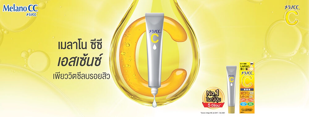 Melano CC Set 2 Items Vitamin C Brightening Essence 20ml + Melano CC ...