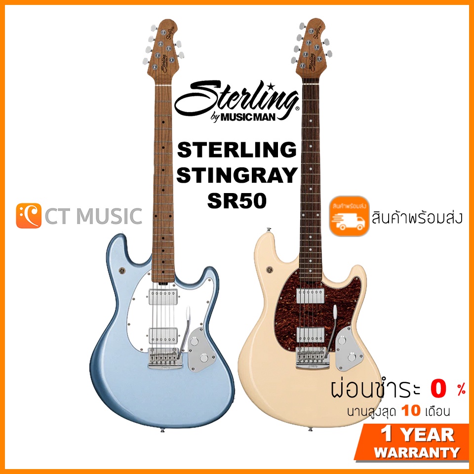 Sterling Stingray SR50 | Shopee Thailand