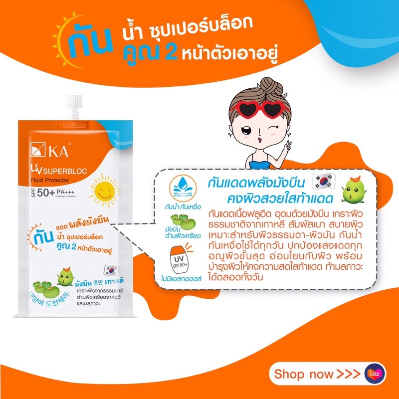 กันแดด กันน้ำ (1 ซอง 10 กรัม) KA UV Superbloc Fluid Protector SPF 50+PA++++ ลดเหลือ ฿39