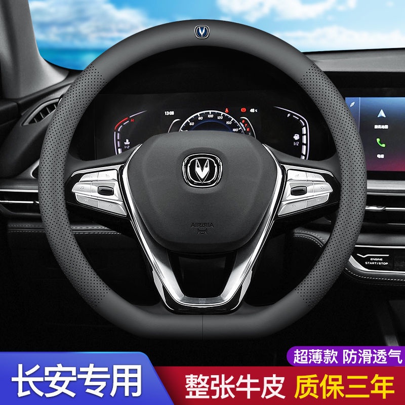 Changan cs75 Yidong plus Ruicheng cc Ruicheng cs35 Benben cs55UNI-T ฝาครอบพวงมาลัยหนัง four ...